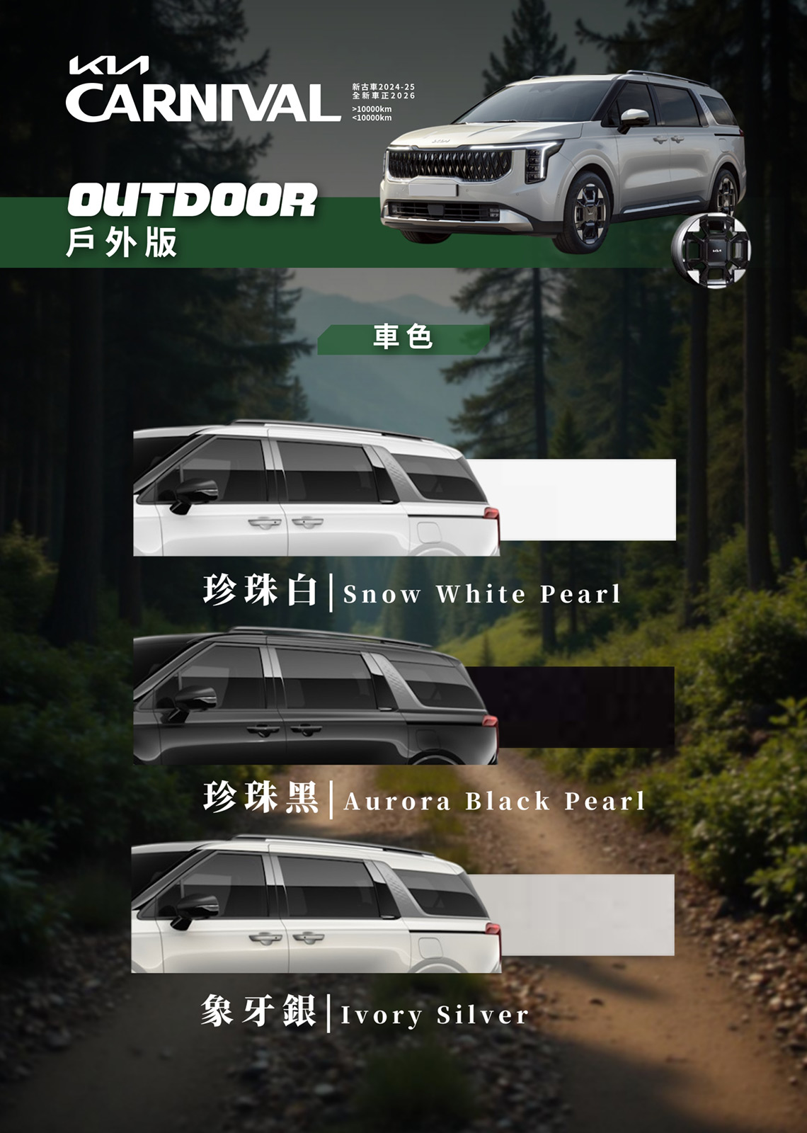 KIA Carnival 簽名版、重力版訂購請洽 ｜ 正德汽車集團
